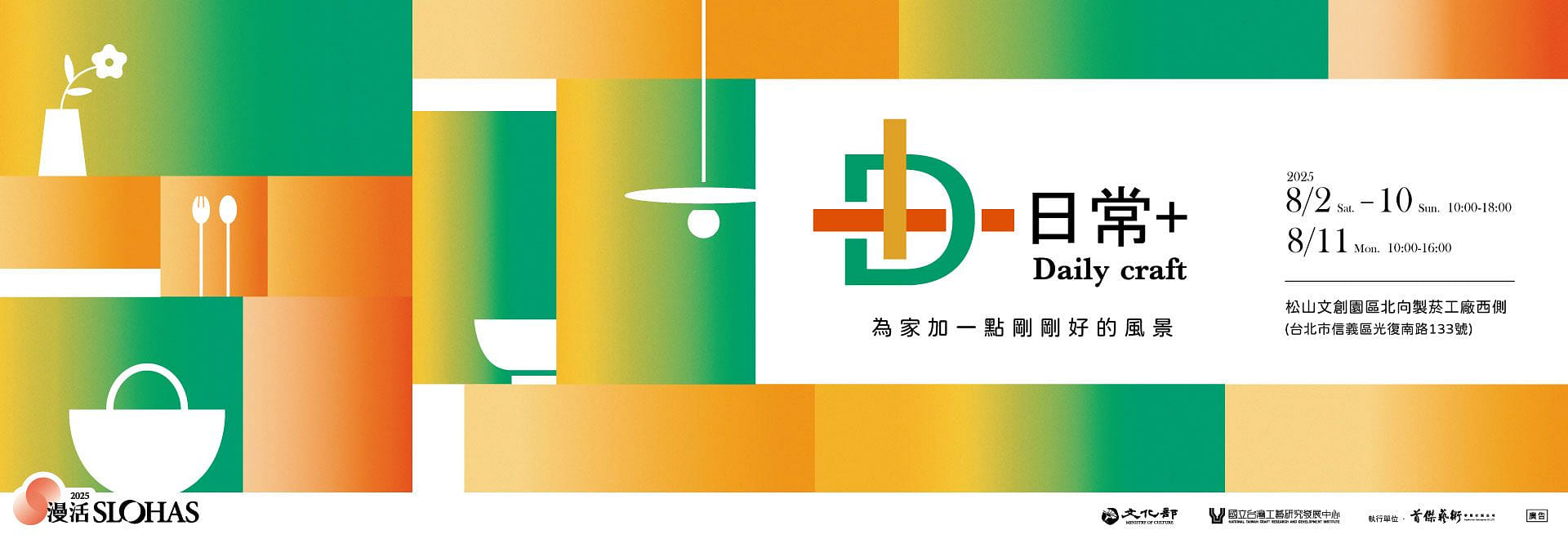 日常＋ 工藝選品快閃店 Daily Craft + Pop-up Store｜線上展覽｜ARTOGO 帶你看展