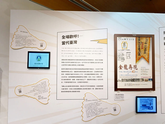 （四）全場歡呼！──當代臺灣｜力的多重宇宙─臺灣運動文學特展｜ARTOGO