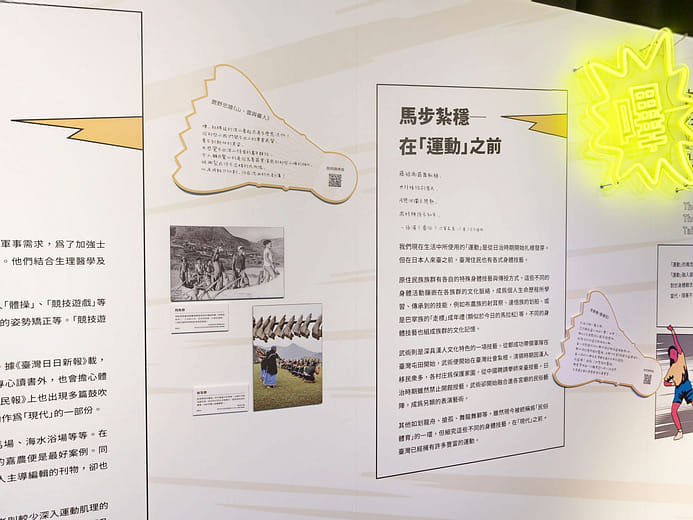 （一）馬步紮穩──在「運動」之前｜力的多重宇宙─臺灣運動文學特展｜ARTOGO