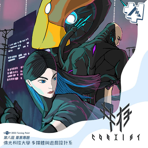 共存｜【摺返點 Turning Point】｜ARTOGO 帶你看展