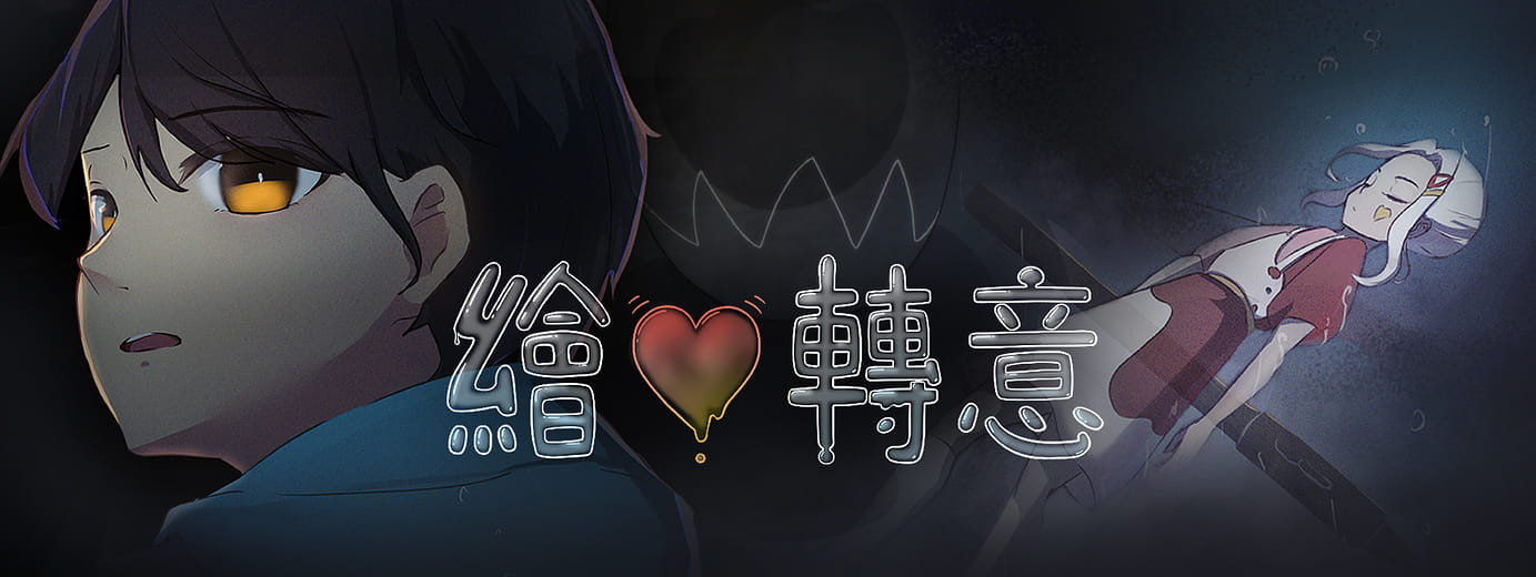 繪心轉意 - Paint your mind｜Wa!T - 我們之間｜ARTOGO 帶你看展