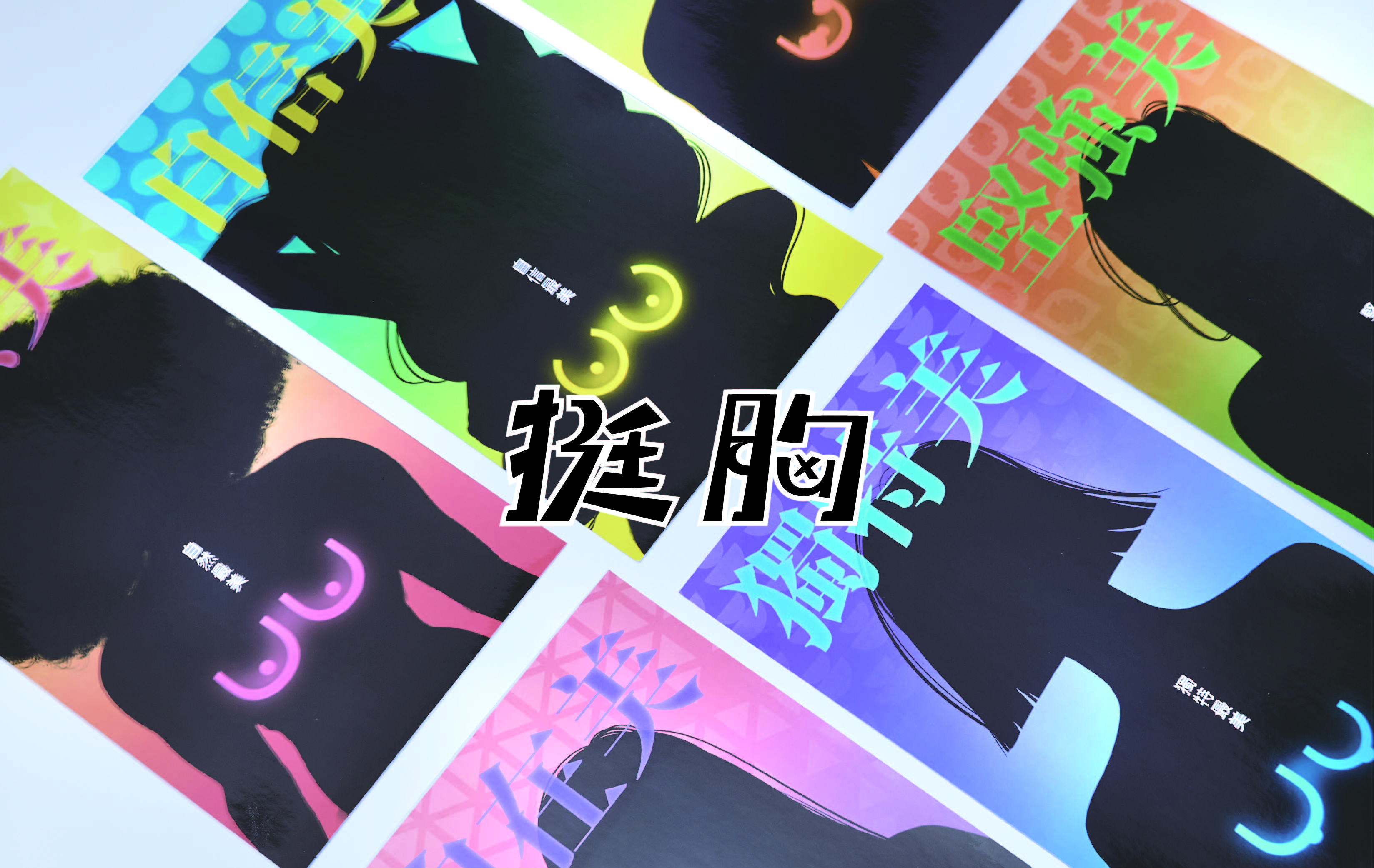 挺胸 - stant tall｜MERRY GO ROUND｜ARTOGO