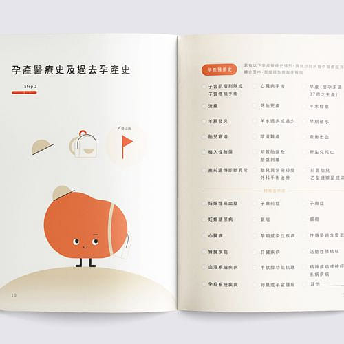 健康手冊－孕產史｜《280 天》 改造孕婦手冊｜ARTOGO 帶你看展