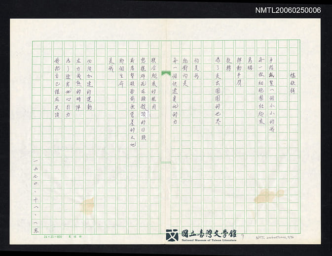 林宗源〈擷鐵餅〉手稿｜力的多重宇宙─臺灣運動文學特展｜ARTOGO