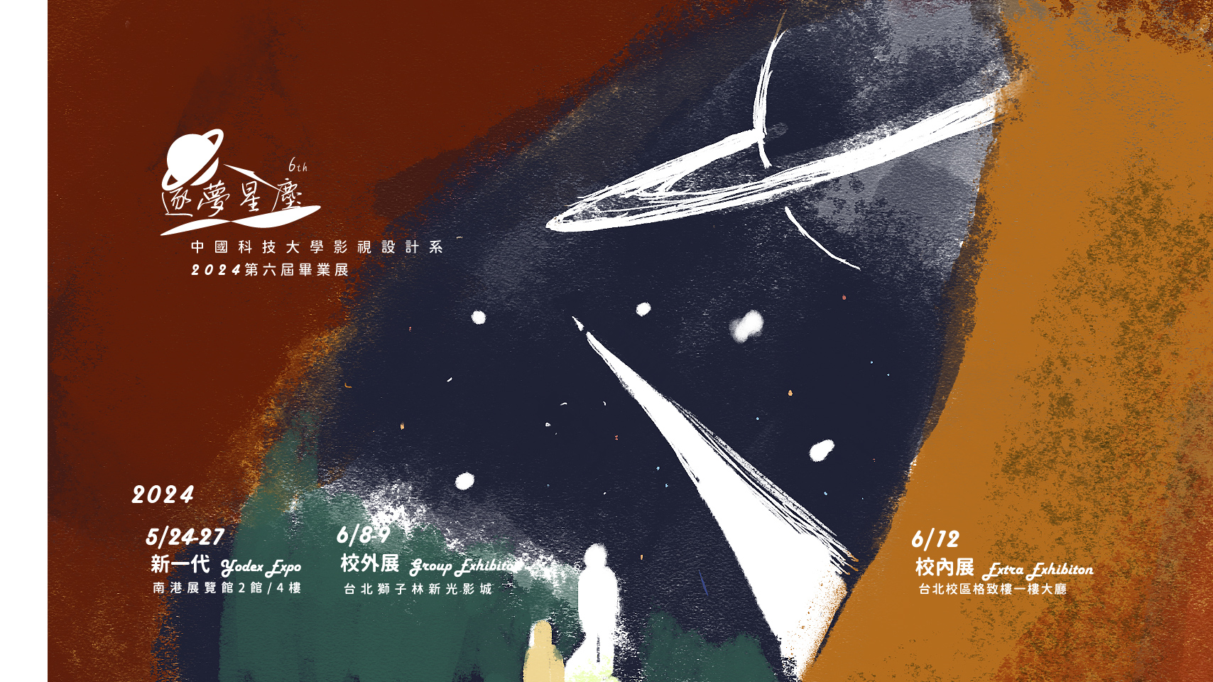 逐夢星塵｜Online Exhibition｜ARTOGO