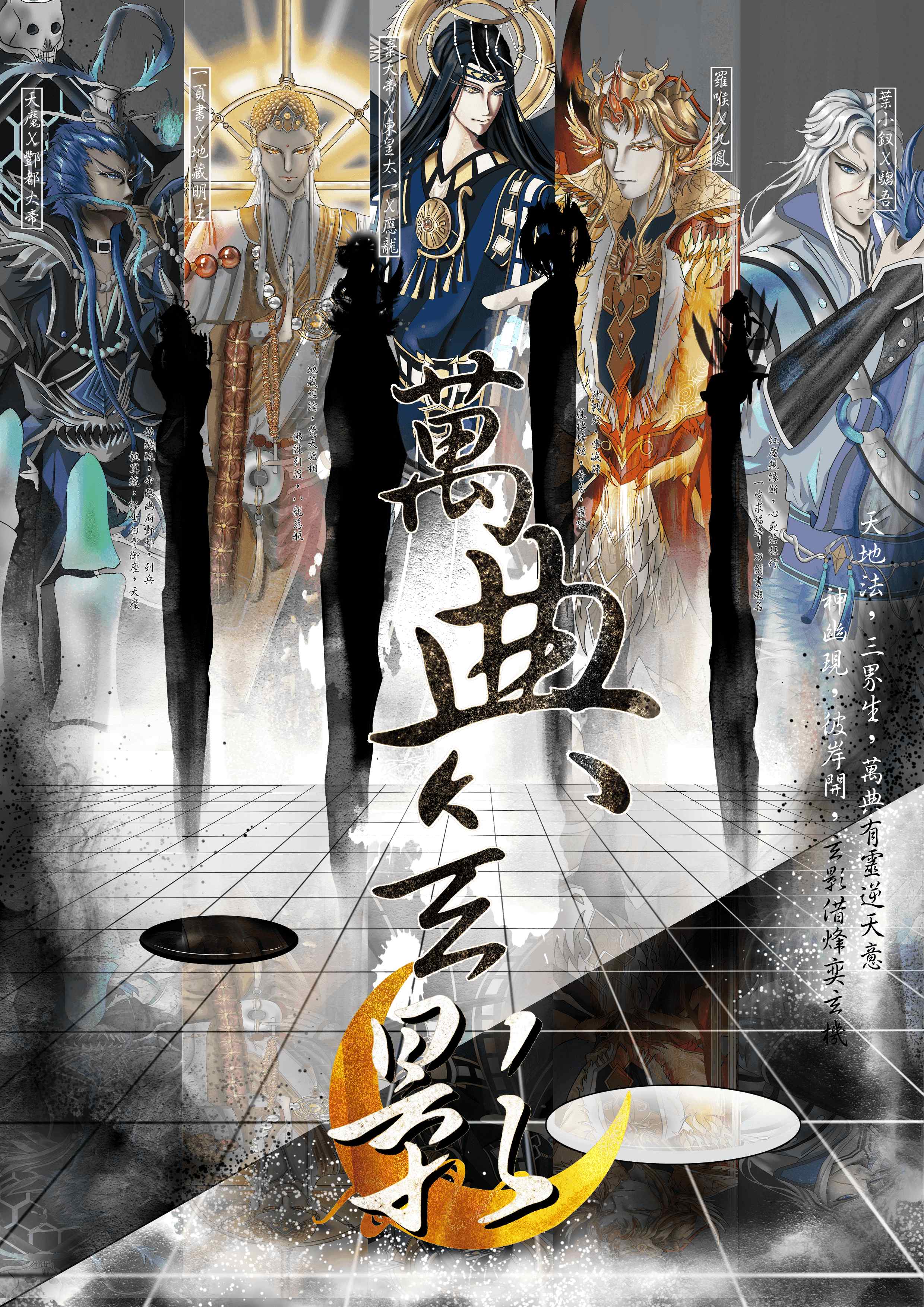 萬典玄影 - Taking Wan Dian as the basis, Shu Xuanying Chapter Pili Puppetry x Oriental Traditional ...