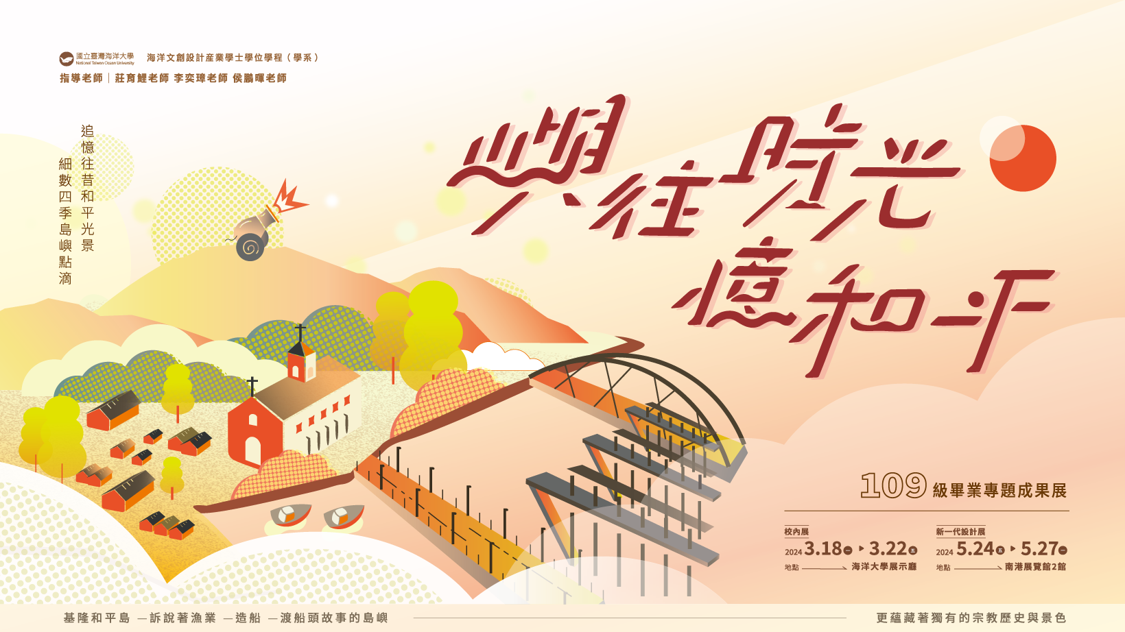 嶼往時光憶和平｜Online Exhibition｜ARTOGO